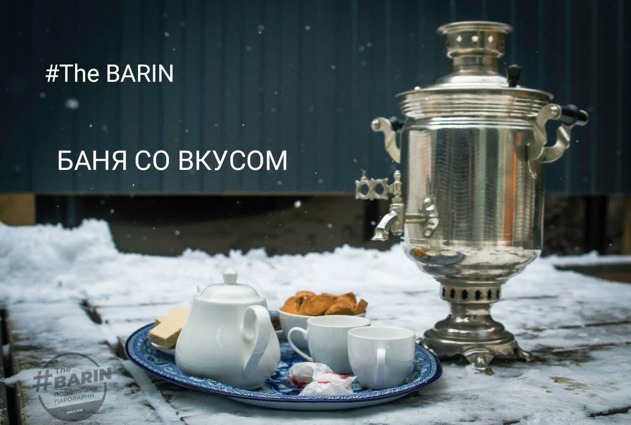 The Barin Русская баня с сибирским чаном в Подольске